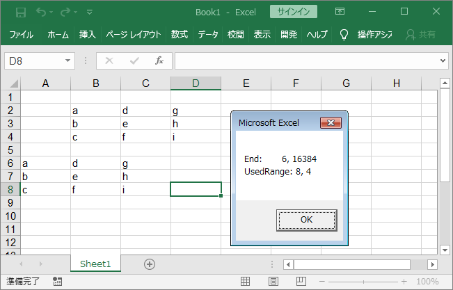 ワークシートの利用範囲を求める定石 - Excel VBA